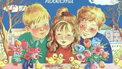 Носов - Веселая семейка: краткое содержание, пересказ для читательского ...